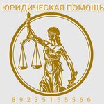 Юридическая помощь (Bryanskaya ulitsa No:13), hukuk büroları  Mejdureçensk'ten