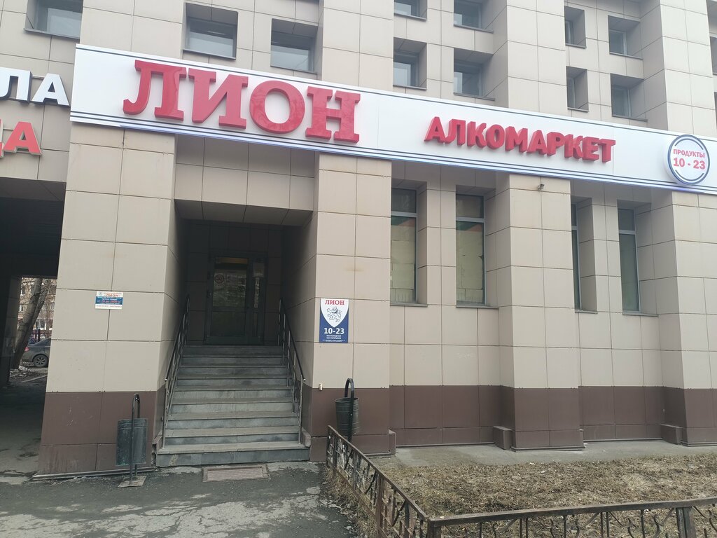 Alkollü içecekler Lion, Yekaterinburg, foto