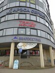 Самотамо (Lagojski Tract No:15к4), toptancılar  Minsk'ten