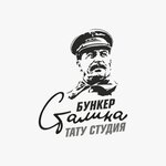 Bunker Stalina (Rozhdestvenskaya Street No:11), dövmeciler  Mytişçi'den