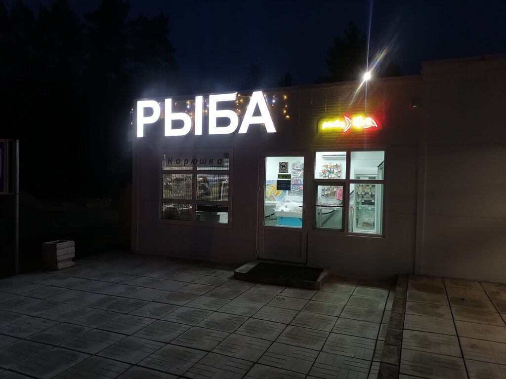 Balık ve deniz ürünleri Рыба, Saint‑Petersburg ve Leningradskaya oblastı, foto