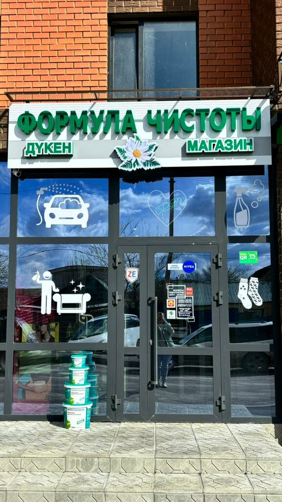 Ev temizlik ürünleri Formula chistoty, Kökşetav, foto