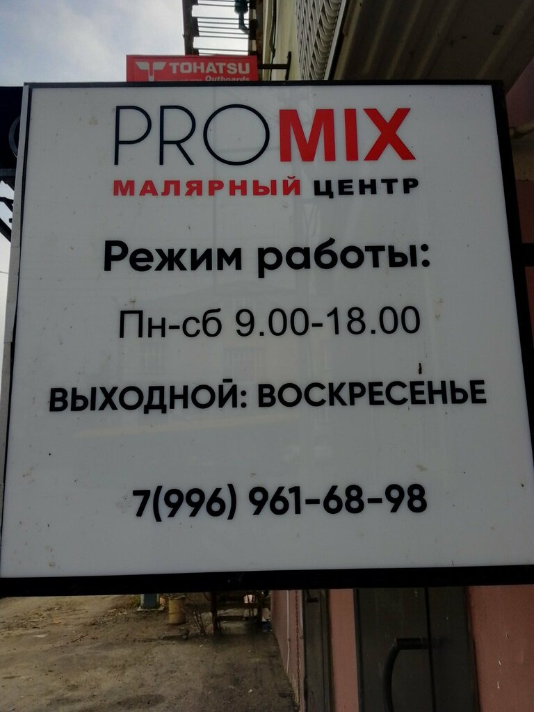 Boya ve cila malzemeleri üretim ve satış yerleri Promix, Penza, foto