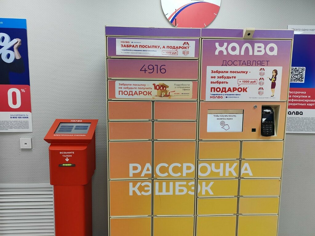 Parsel otomatı Халва, Novosibirsk, foto