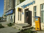 Branch № 3 of the Post Office № 16 (General Еliaga Sixlinski Street No:539), postahane, ptt  Bakü'den