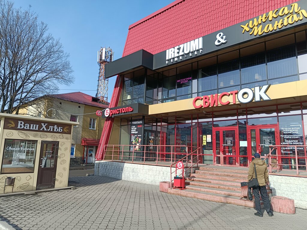 Ev temizlik ürünleri Свисток, Mejdureçensk, foto