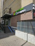Гурман (Magnitogorskaya Street No:1), market  Rostov‑na‑Donu'dan