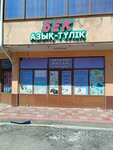 Balalar Massazhы (Amir Temir kóshesi No:154/1, Sairam Urban Housing Estate), masaj salonları  Çimkent'ten (Şımkent'ten)