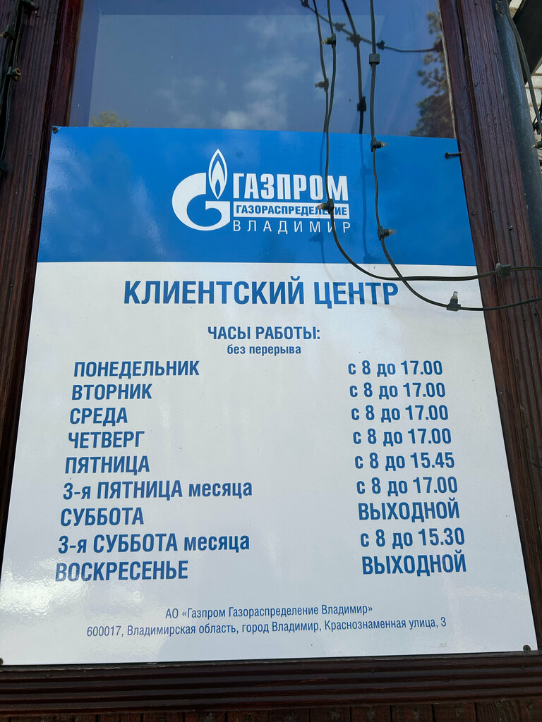 Doğal gaz hizmetleri Gazprom gazoraspredelenie, Melenki, foto