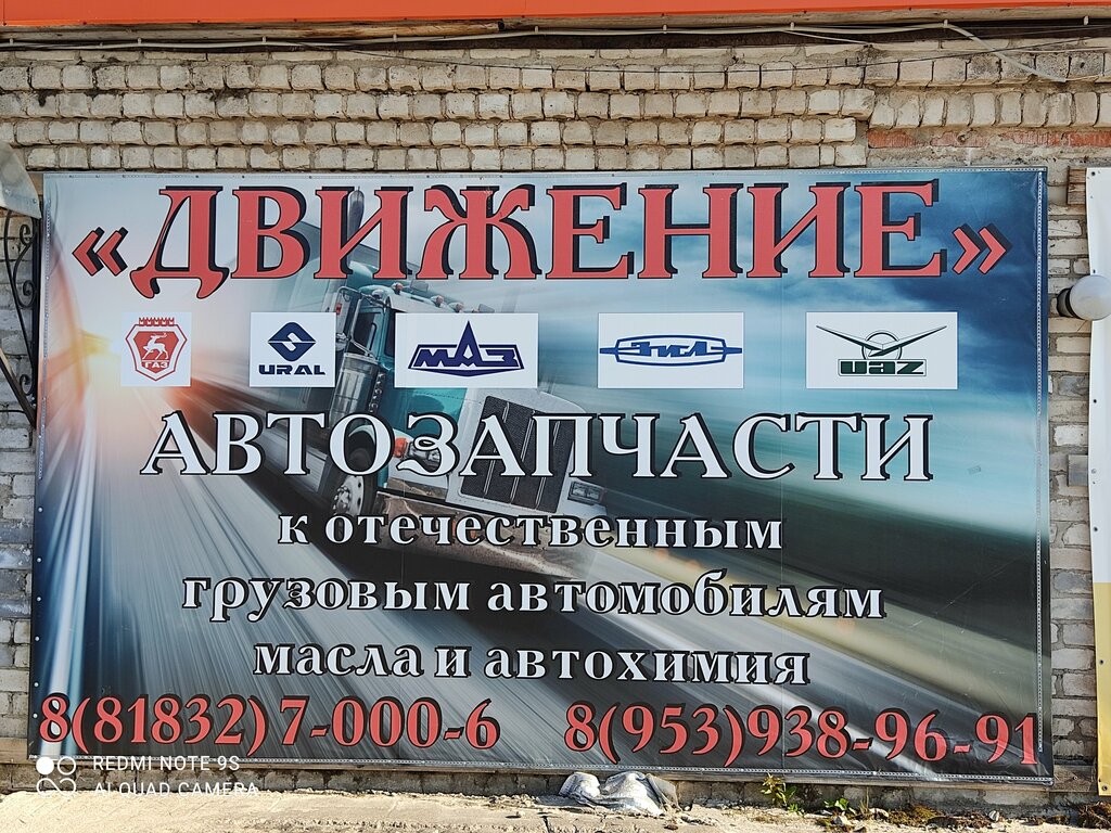Otomobil yedek parçaları Движение, Arhangelskaya oblastı, foto