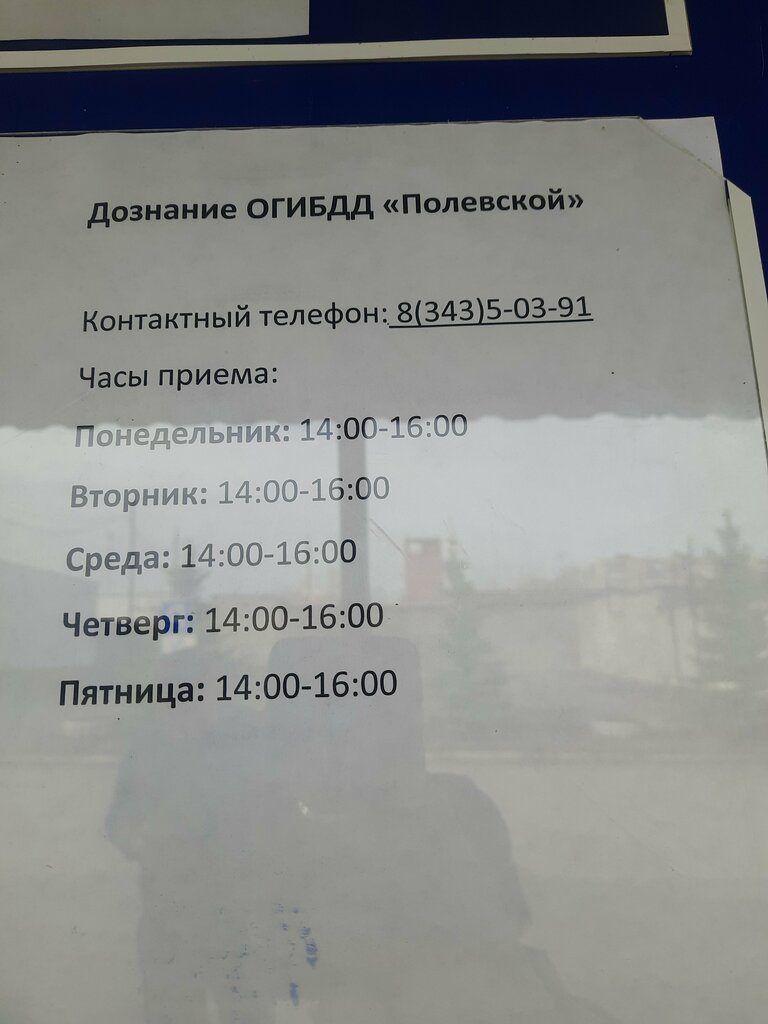 Trafik müdürlükleri РЭО ГИБДД ОМВД России по городу Полевскому, Polevskoy, foto