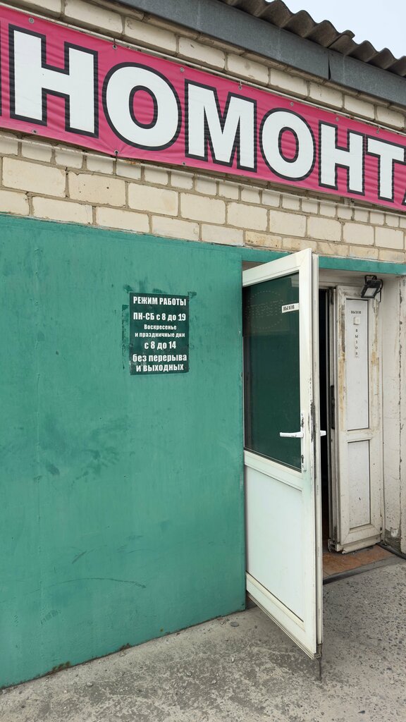 Oto lastik tamiri Shinomontazh, Stavropol, foto
