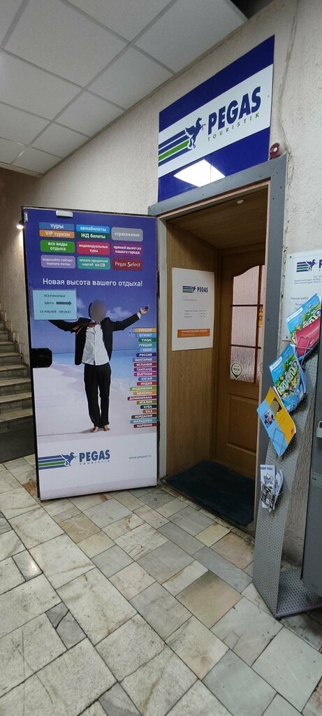 Seyahat acenteleri Pegas Touristik, Omsk, foto