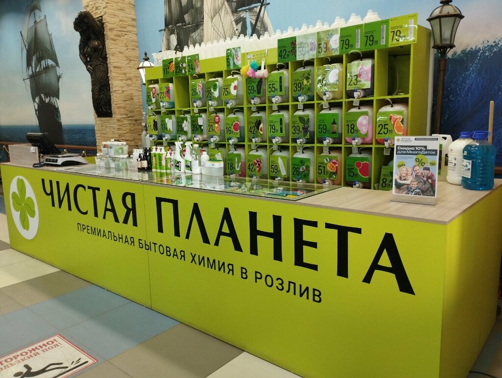 Ev temizlik ürünleri Чистая планета, Tiumen, foto