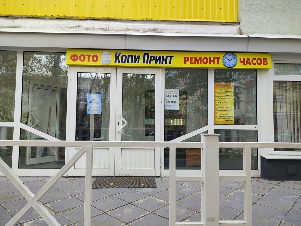 Saat tamircileri Ремонт часов, Minsk, foto