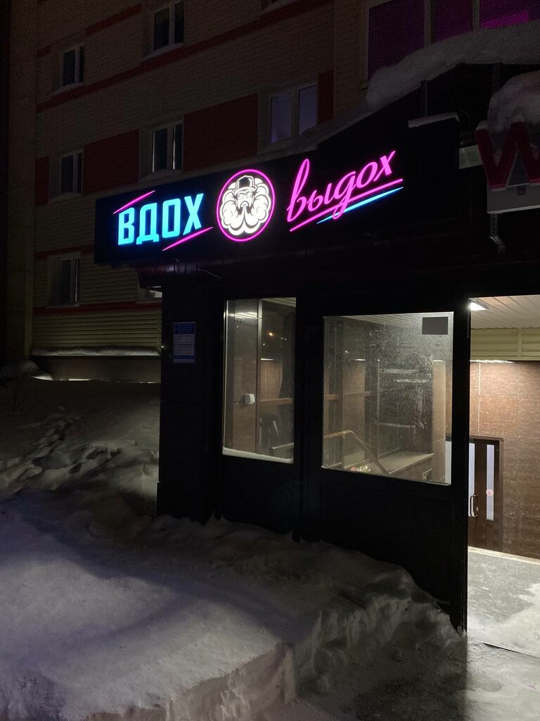 Elektronik sigara satış noktaları Вдох Выдох, Yamal‑Nenets Özerk Bölgesi, foto