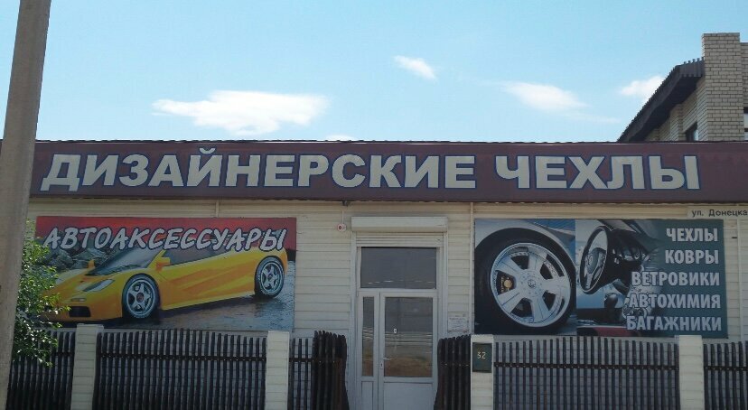 Oto döşeme Дизайнерские чехлы, Voljski, foto