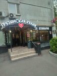 Нино&Дони (Matveyevskaya Street No:4к1), kafe  Moskova'dan