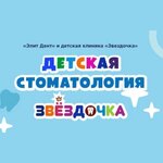 Звездочка (ulitsa Lebedeva No:10), çocuk diş hekimliği  Severodvinsk'ten