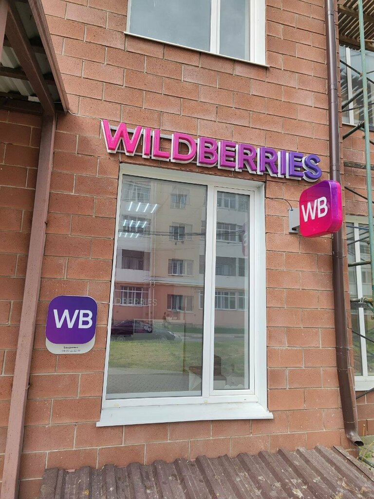 Teslimat noktası Wildberries, Belgorodskaya oblastı, foto