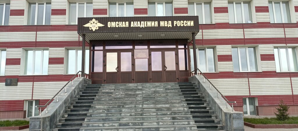 Eğitim altyapısı Omskaya akademiya Mvd Rossii Fakultet zaochnogo obucheniya, Omsk, foto
