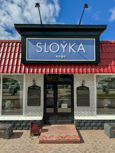 Sloyka (Ivanova Street No:29, Sovetskiy City Administrative District, Akademgorodok Microdistrict), kahve dükkanları  Novosibirsk'ten