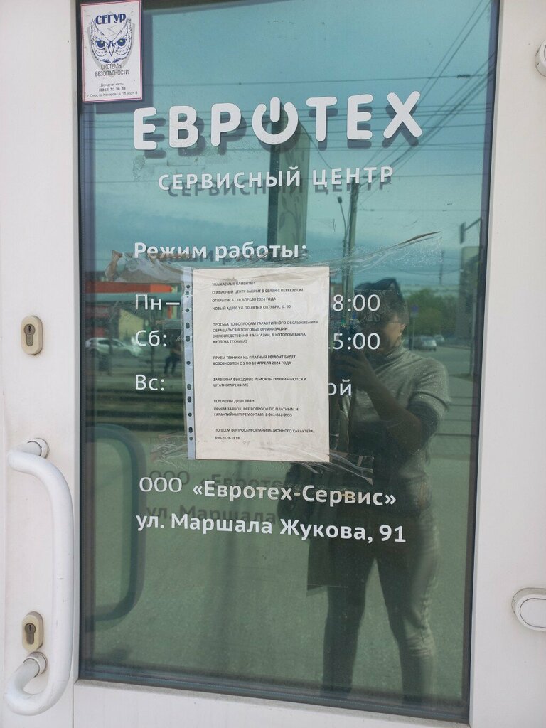 Beyaz eşya servisleri Евротех, Omsk, foto