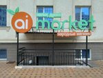 Ai Market (No:97/1, 17-y mikrorayon), market  Aktav'dan