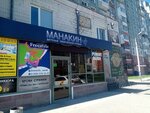 Манакин (ulitsa Krupskoy No:7/1), dans okulları  Omsk'tan