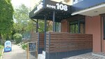 Кофе 108 (ulitsa Kirichenko No:1), kahve dükkanları  Tuapse'den