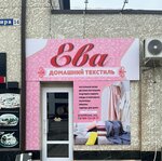 Ева (ulitsa Mira No:14), ev eşyası mağazaları  Mozdok'tan