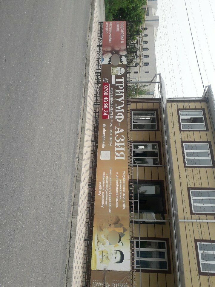 Özel okul Триумф-Азия, Osh, foto