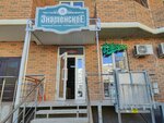 Знаменское (Komandorskaya ulitsa No:3к2), bira dükkanı  Krasnodar'dan