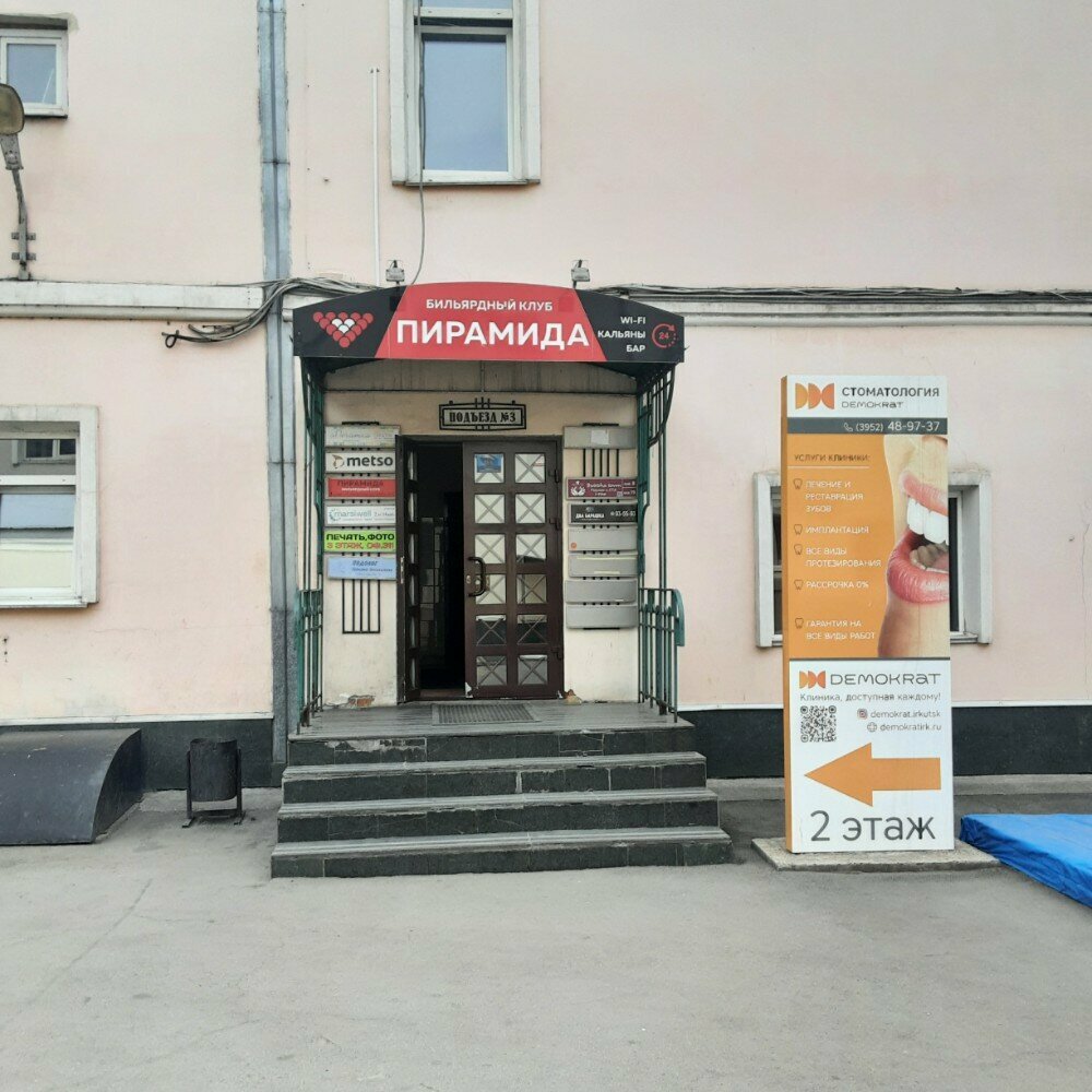 Proje enstitüleri, kurumları Союзпроект, Irkutsk, foto