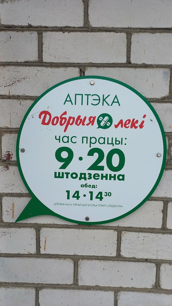 Eczaneler Добрыя лекi, Minskaya oblastı, foto