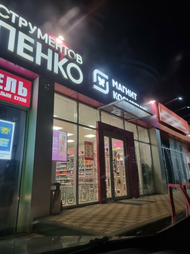 Kozmetik ve parfümeri mağazaları Magnit Kosmetik, Krasnodarski krayı, foto