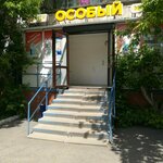 Special (Evgenıı Brýsılovskıı kóshesi No:20), market  Astana'dan