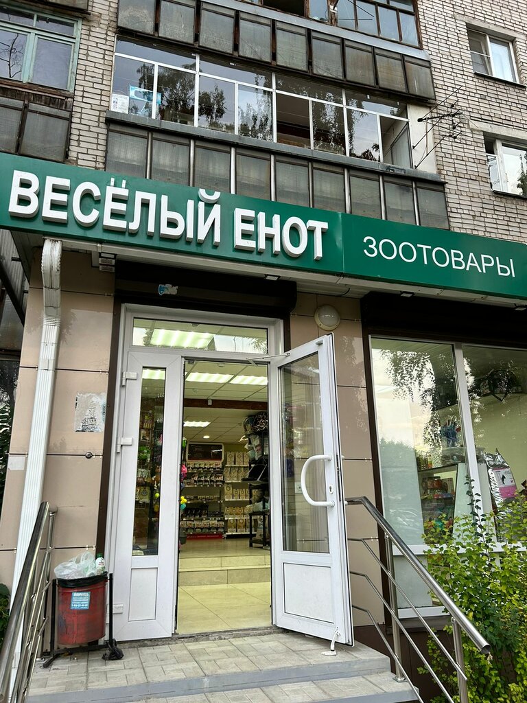Petshop Веселый Енот, Voronej, foto
