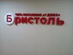Бристоль (Bolshakova Street No:61), yönetim ofisi  Yekaterinburg'dan