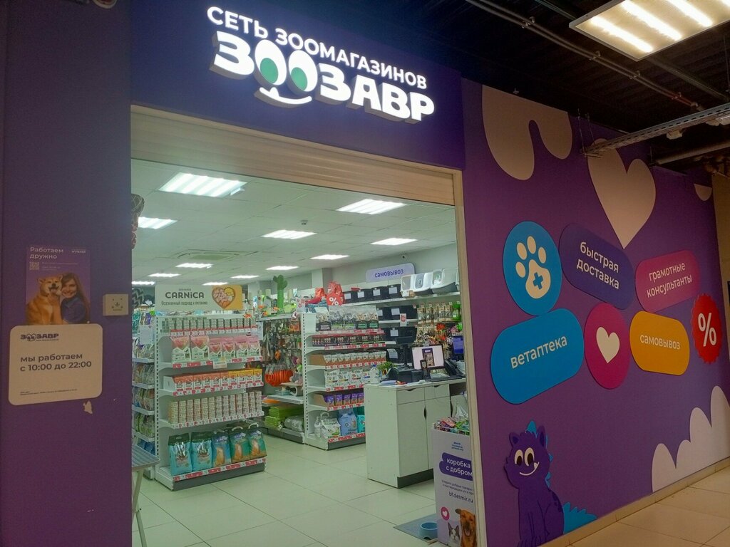 Petshop Zoozavr, Moskova, foto
