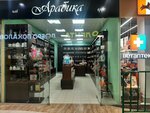 Арабика (ulitsa Lenina No:15П), çay mağazaları  Nijnevartovsk'tan