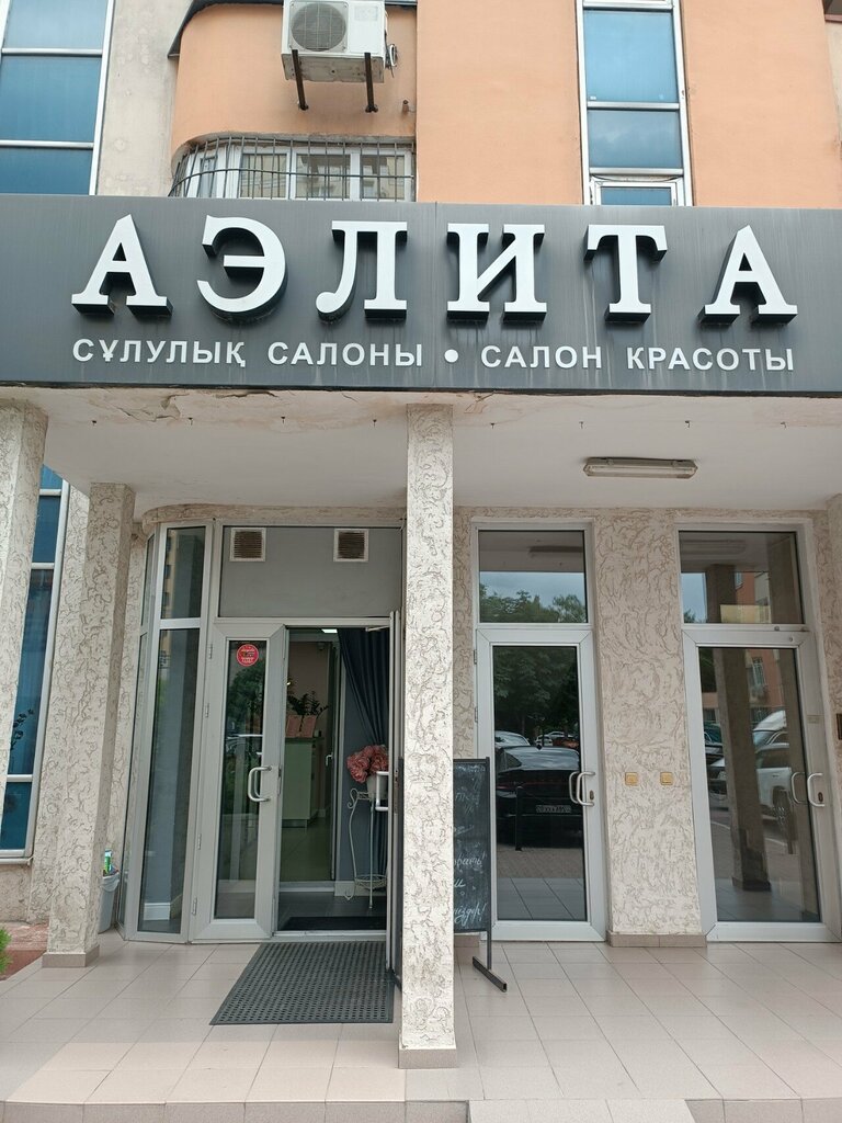 Güzellik salonu Aelita salon, Almatı, foto