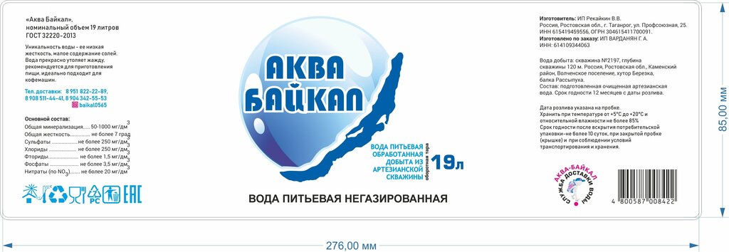 Su satışı Аква Байкал, Bataysk, foto