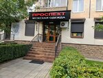 Проспект (Lenina Avenue No:1), emlak ofisi  Konakovo'dan