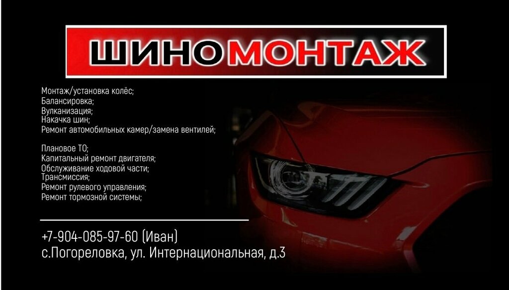 Otomobil servisi Шиномонтаж, Korocha, foto