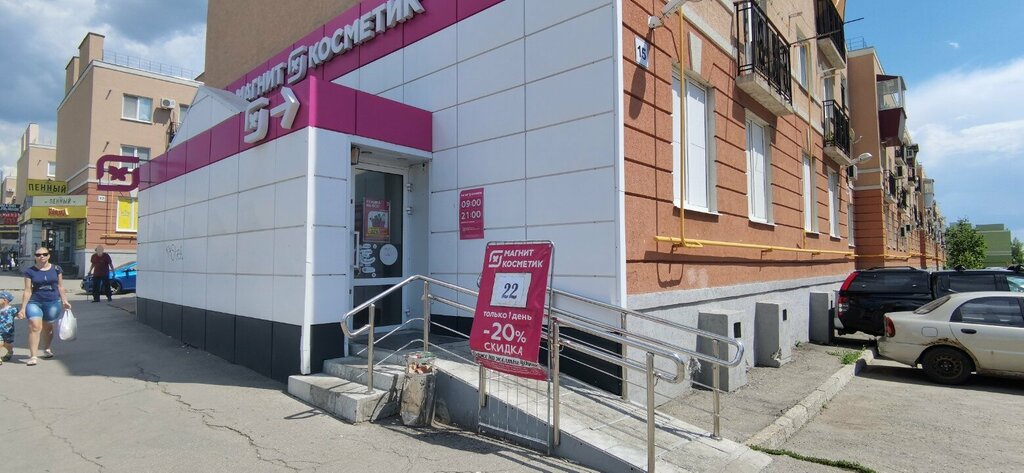 Kozmetik ve parfümeri mağazaları M. Kosmetik, Samara, foto