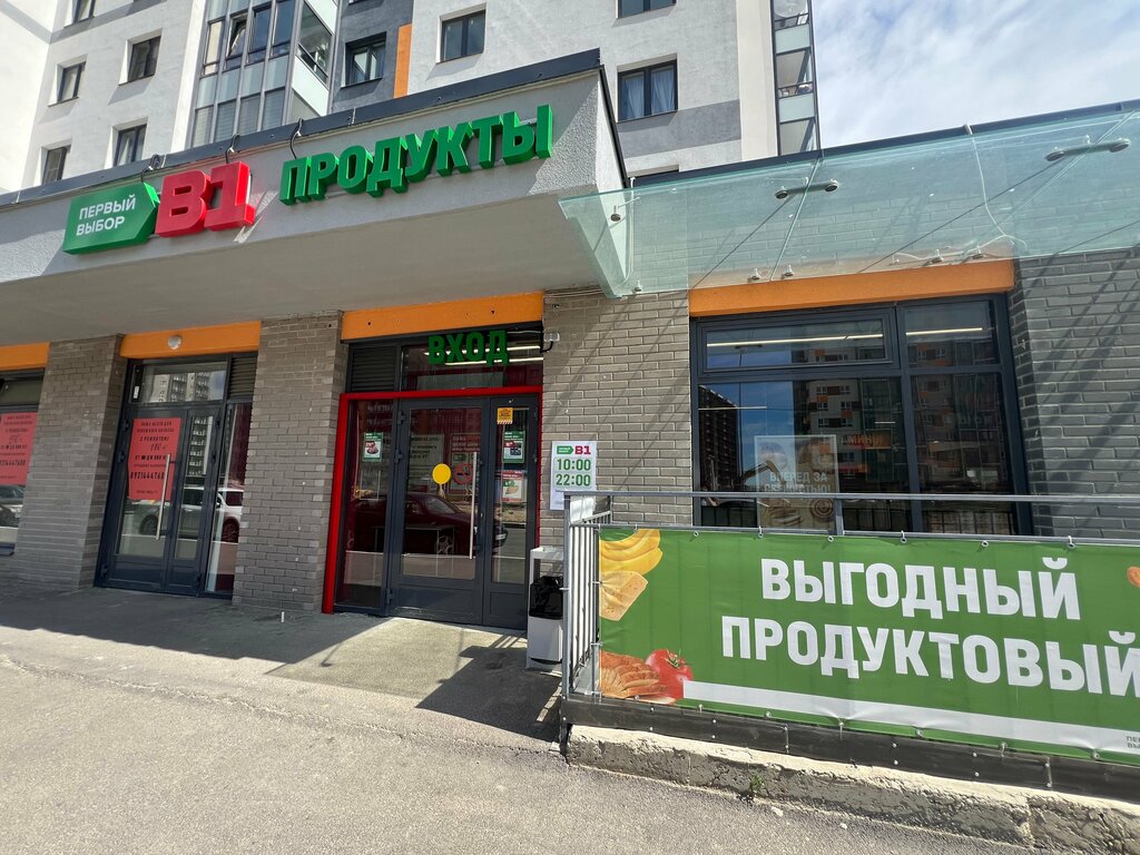 Market V1-Pervyj vybor, Saint‑Petersburg, foto
