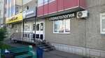 Dentistry Dr. Ogleznev (Krasnodarskaya ulitsa No:37), özel ağız ve diş sağlığı klinikleri ve muayenehaneleri  Krasnoyarsk'tan
