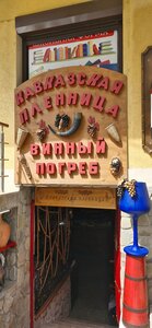 Кавказская пленница (Autonomous Republic of Abkhazia, Town of Gagra, Abazgaa Street), kafe  Gagra'dan