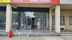 Дары Атлантиды (Moskovskaya Street No:81/1), toptancılar  Krasnodar'dan